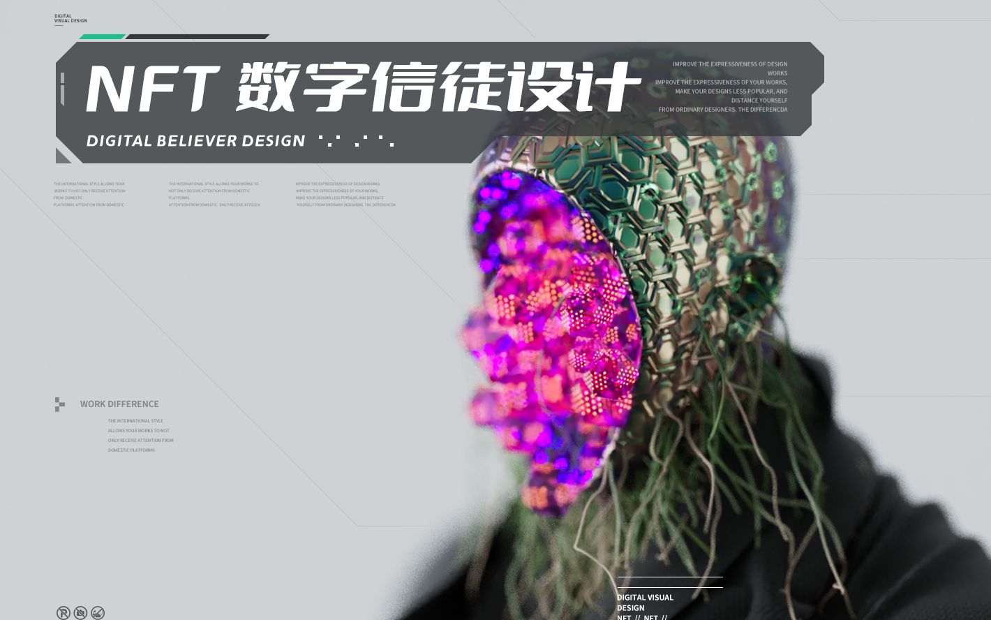 C4D直播预告 | NFT数字信徒三维设计