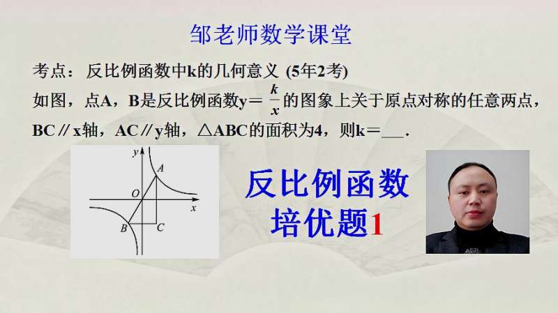 反比例函数培优题1:三角形ABC面积等于4,求K的值?