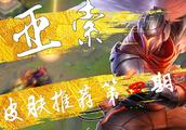 LOL:亚索5款皮肤都有特效,没有一款是限定