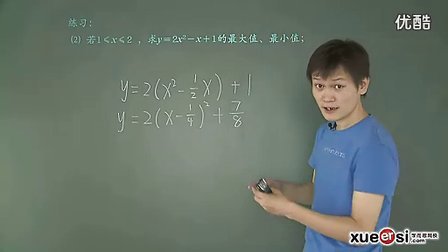 第七讲二次函数的最值及实际应用02