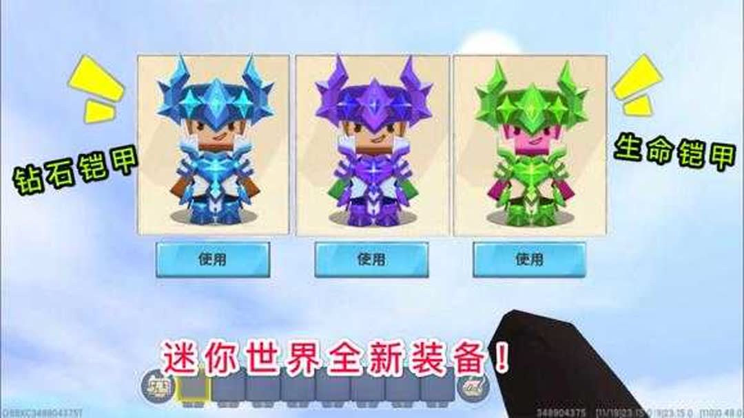 迷你世界:新版铠甲大更新,黄金铠甲被删除,还有超级神器登场