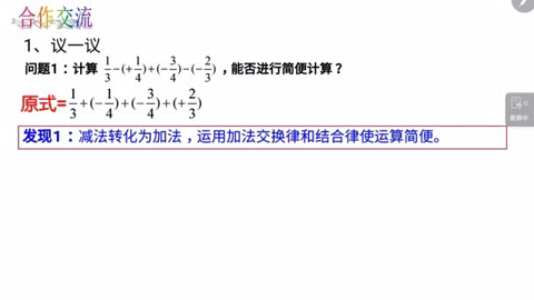 2.2.2 有理数的减法