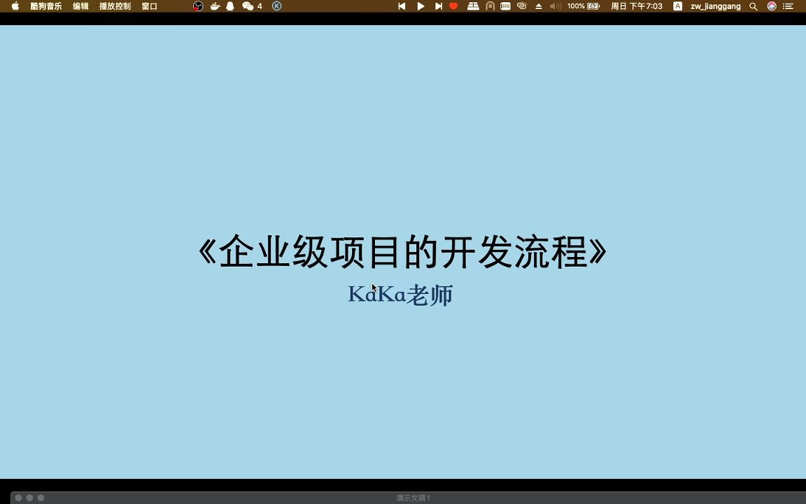 企业级项目的开发流程