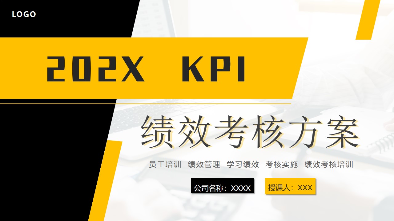 KPI绩效考核方案PPT模板,PPT文件:wzppt(加个点)com