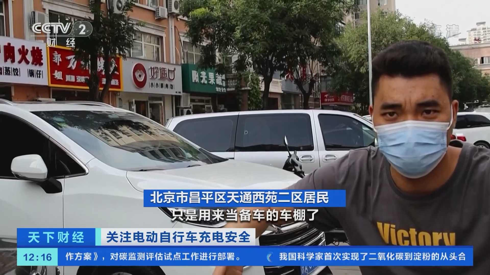 [天下财经]关注电动自行车充电安全 记者调查:北京部分小区充电桩 停...