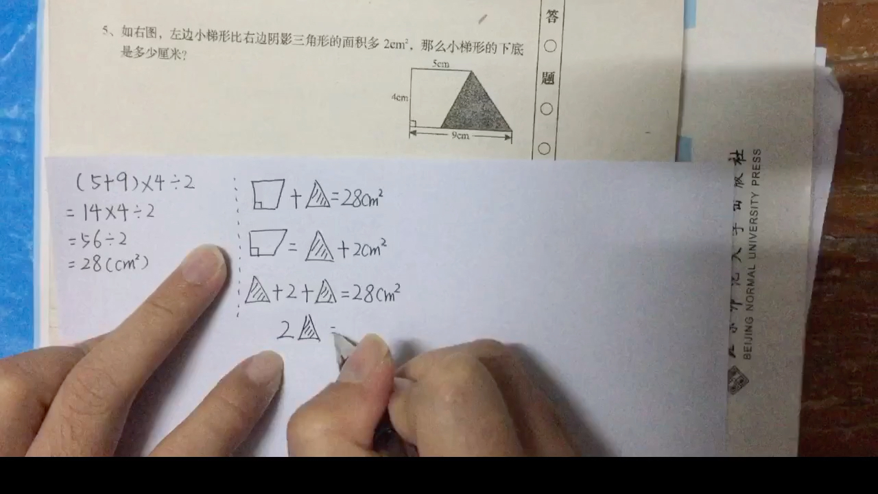 北师大数学五年级上讲解:三角形和梯形练习
