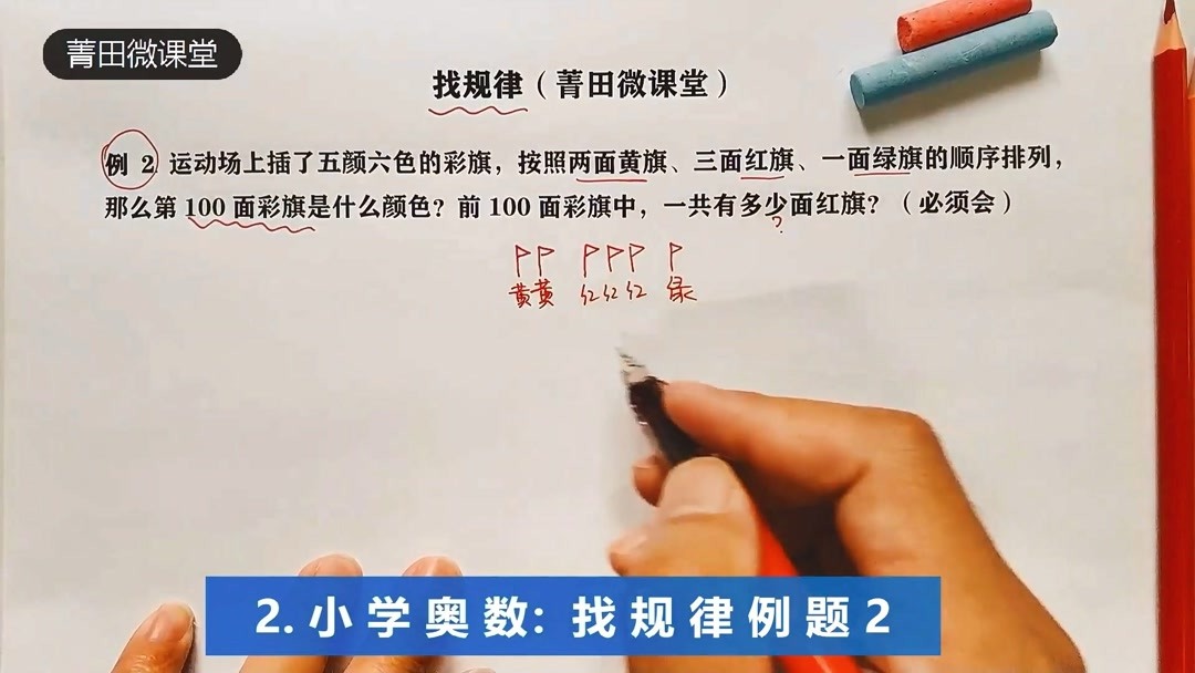 小学奥数:找规律解题技巧(二),例题2详解及作业布置