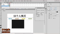 个性个人简历动画-Flash新手入门基础视频教程案例
