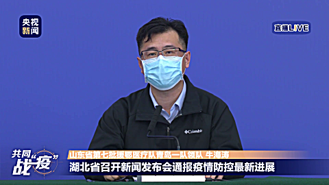 湖北省召开新闻发布会通报疫情防控最新进展