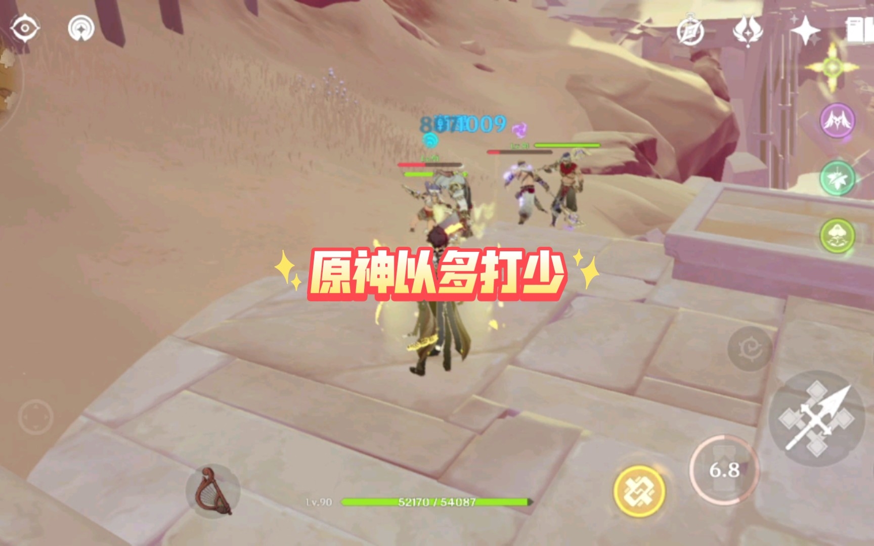 终于明白原魔以多打少的感觉了,太舒服了,完全不用自己动手