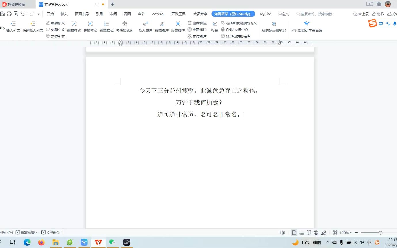 知网研学word脚注以及手动录入文献