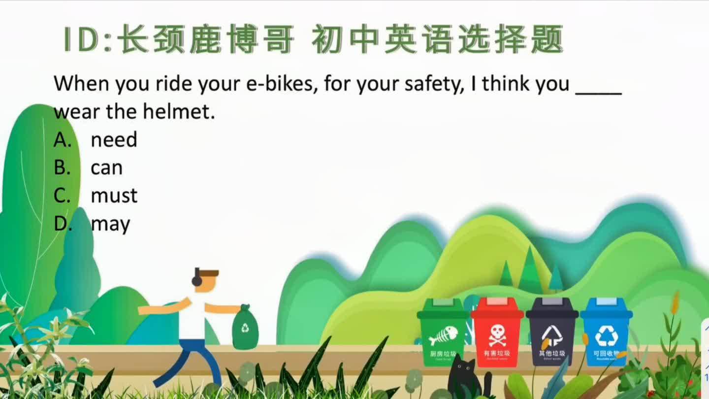 初中英语选择题,情态动词的处理方法来瞧瞧,听完就能轻松得分