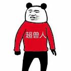 狂美似惊天 