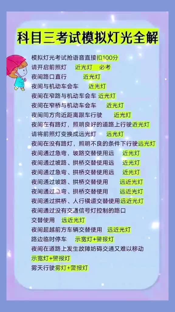 科目三考试模拟灯光全解。#考驾照