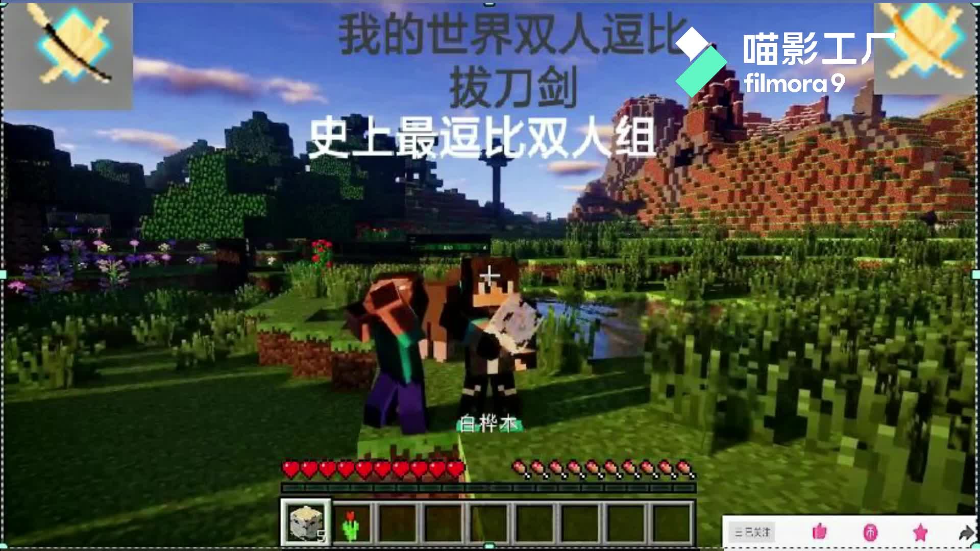 我的世界逗比拔刀剑整合包生存