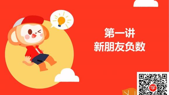 小学数学--负数的认识