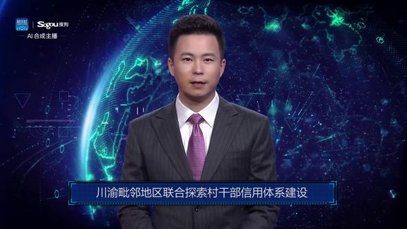 AI合成主播丨川渝毗邻地区联合探索村干部信用体系建设