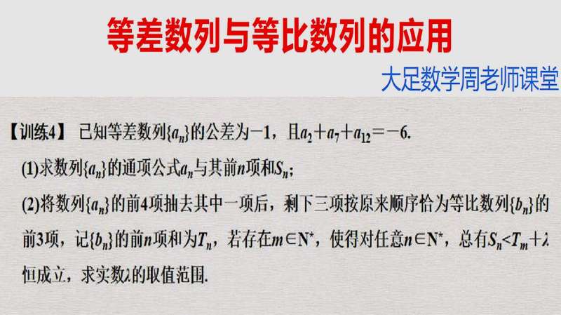 高中数学进阶之路专题讲解:等差数列和等比数列的综合应用
