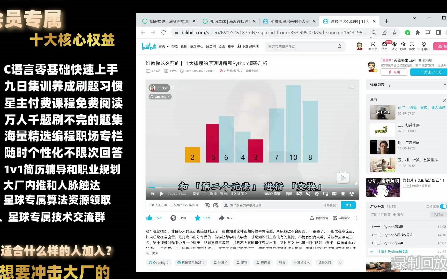 英雄哥带你一起学python,知识共建计划--屏幕录制