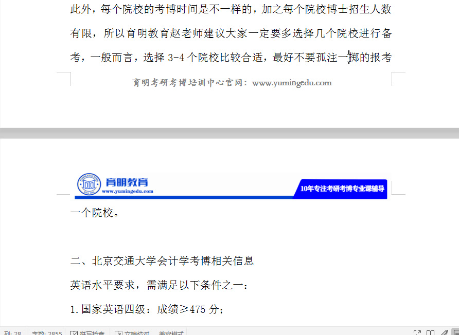北京交通大学会计学考博真题、参考书资料、导师信息、招生人数