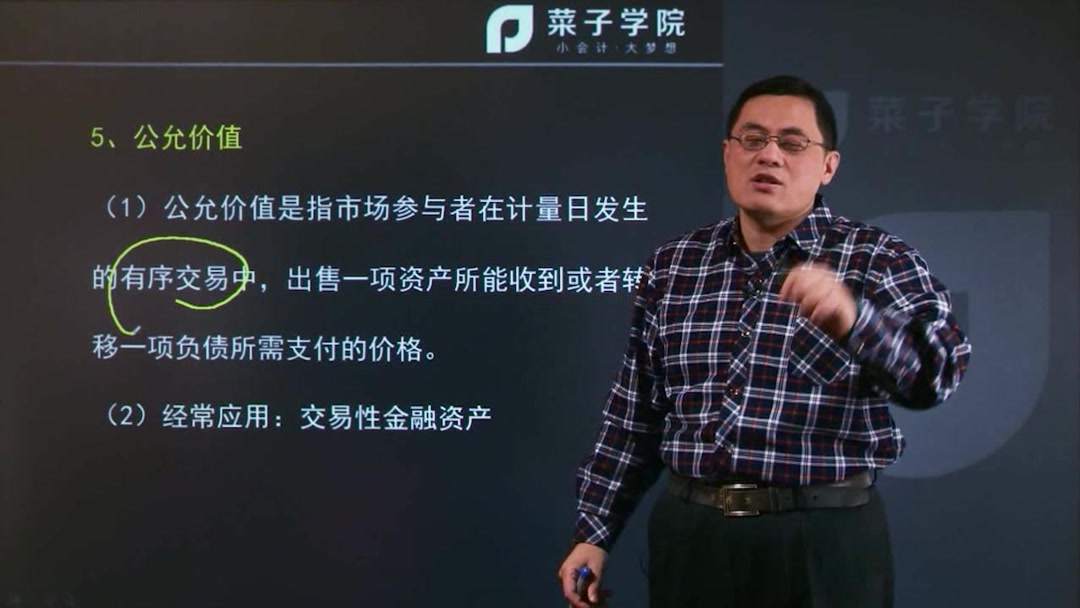 2018初级会计实务基础精讲——第一章第三节3