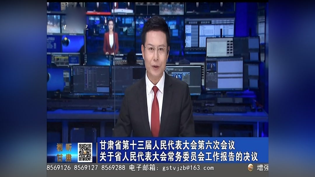 甘肃省第十三届人民代表大会第六次会议 关于省人民代表大会常务...