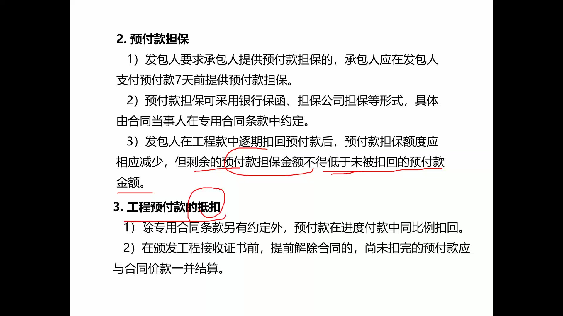 2018一建经济必过精讲班62(预付款与结算)