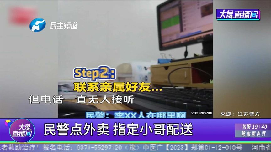 民警点外卖,指定小哥配送