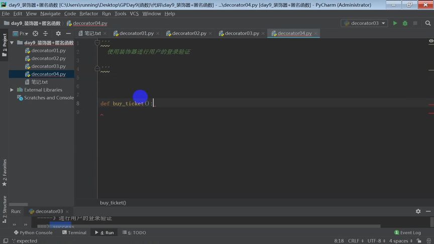 Python全套教学视频教程:第80讲,装饰有返回值的函数