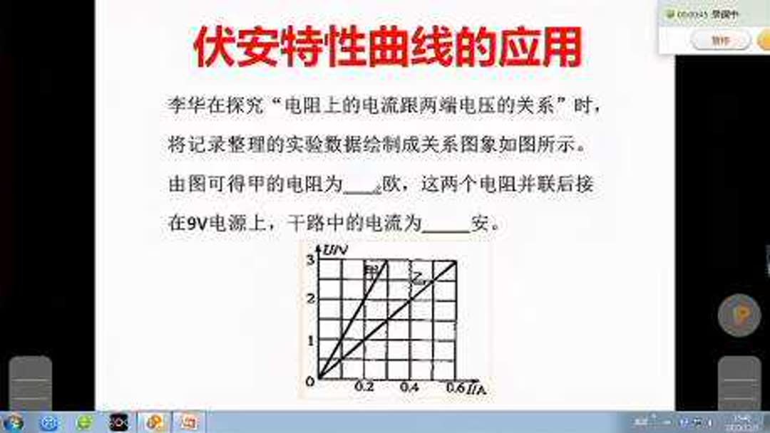 如何利用伏安特性曲线和欧姆定律,解决九年级物理有关的电学问题
