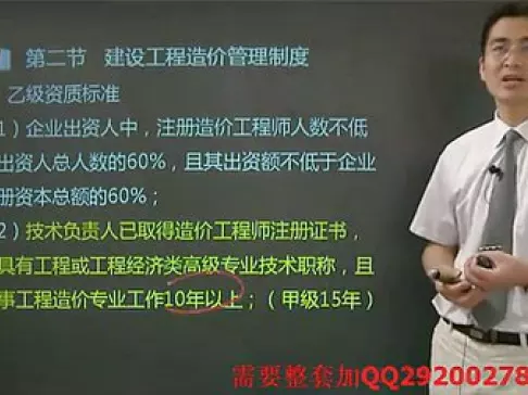 造价员建设工程造价管理基础知识考试视频