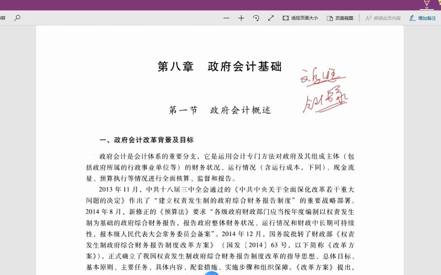 初级实务手把手P258--第八章要不要学(政府会计体系)