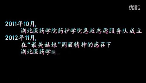 【湖北医药学院药护学院】周丽急救志愿服务队2016年暑期社会实践...