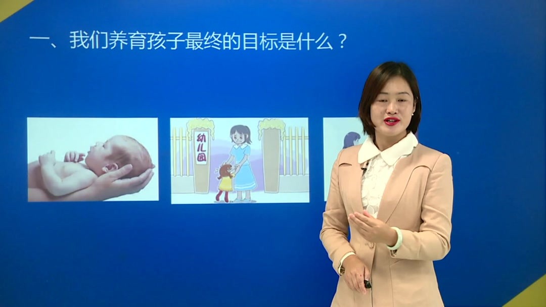 家庭教育最终目的是什么呢?