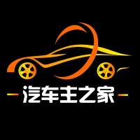 汽车主之家 