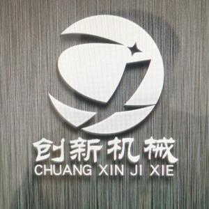 创新鼎盛(北京)包装机械设备有限公司 