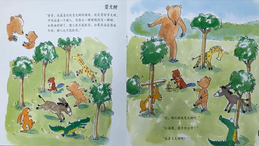 该如何带孩子认识世界?听熊妈妈绘本故事《聚会》#少儿招募计划#