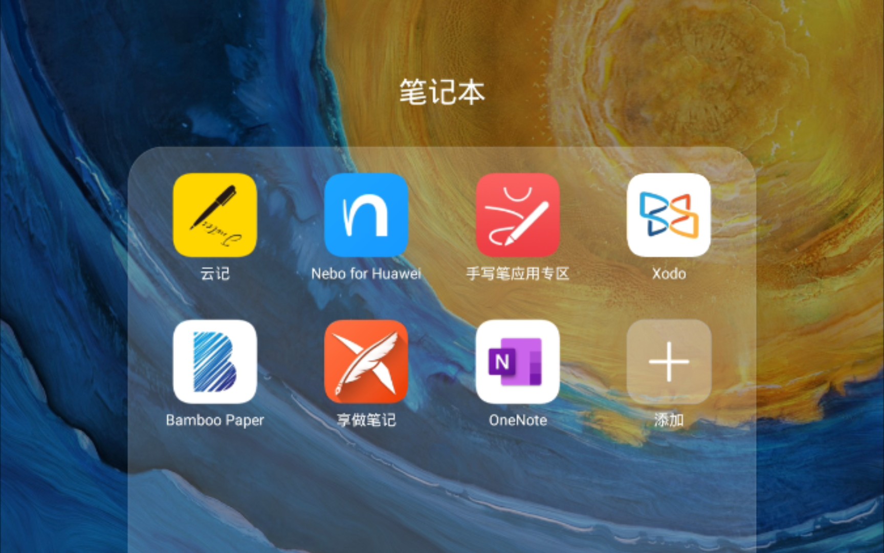 自用大半年的matepad pro手写软件 做笔记推荐 无纸化学习