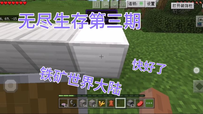 我的世界无尽生存第三期:离铁矿世界大陆更近了