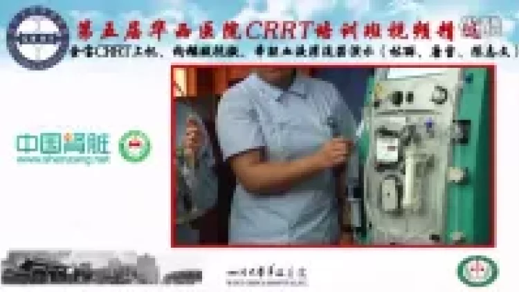 29、林丽、唐雪、陈志文——金宝CRRT上机、枸橼酸抗凝、串联血液...