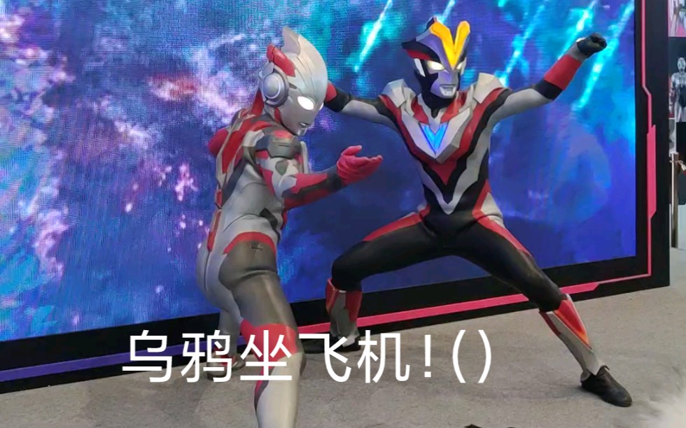 【艾克斯奥特曼】让我们近距离看一下艾克斯和维克托利的SuperPose!()