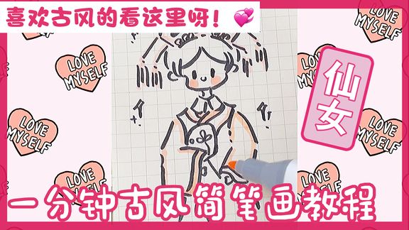 喜欢古风的看这里呀!ߒ�ߒ�一分钟古风简笔画教程来啦!