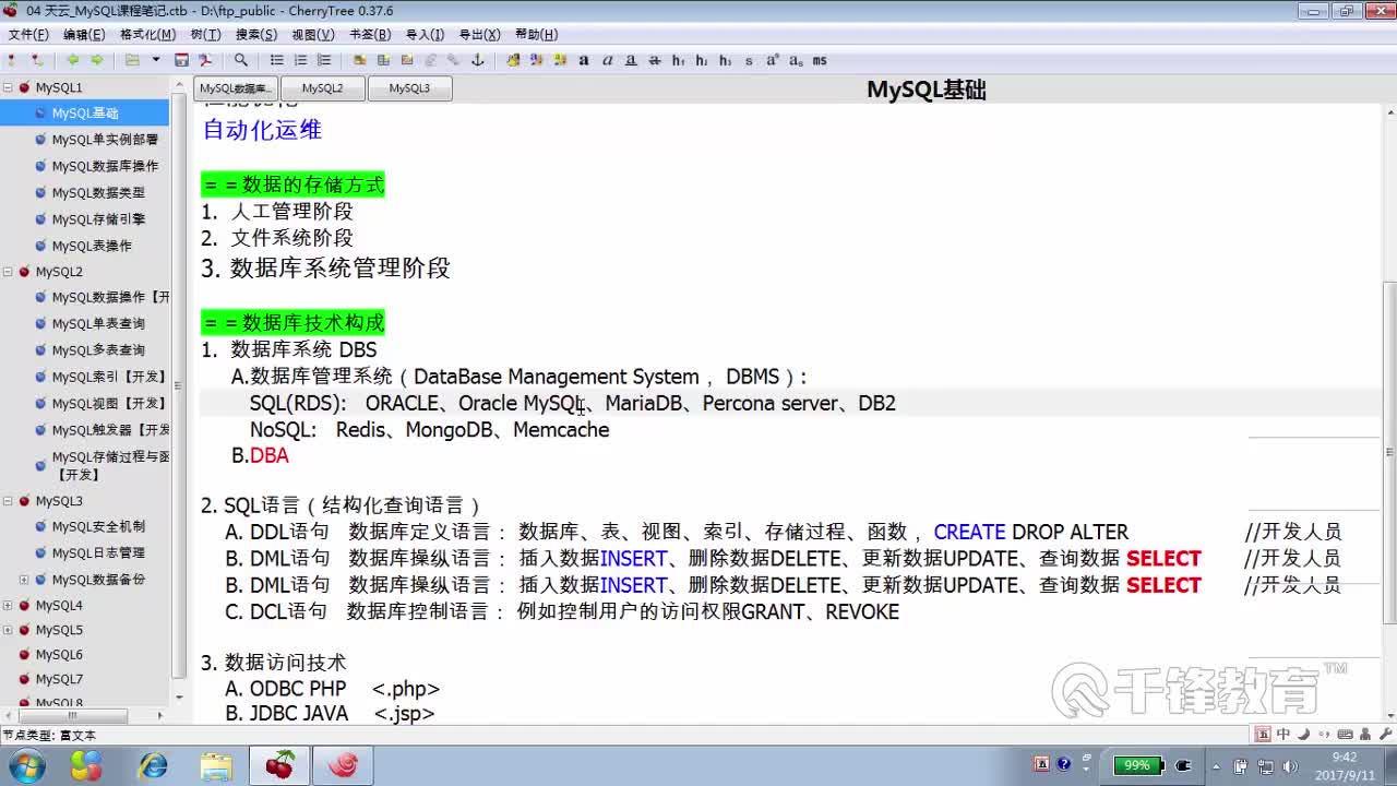 千锋Linux云计算教程:1.1 数据库技术概览-1