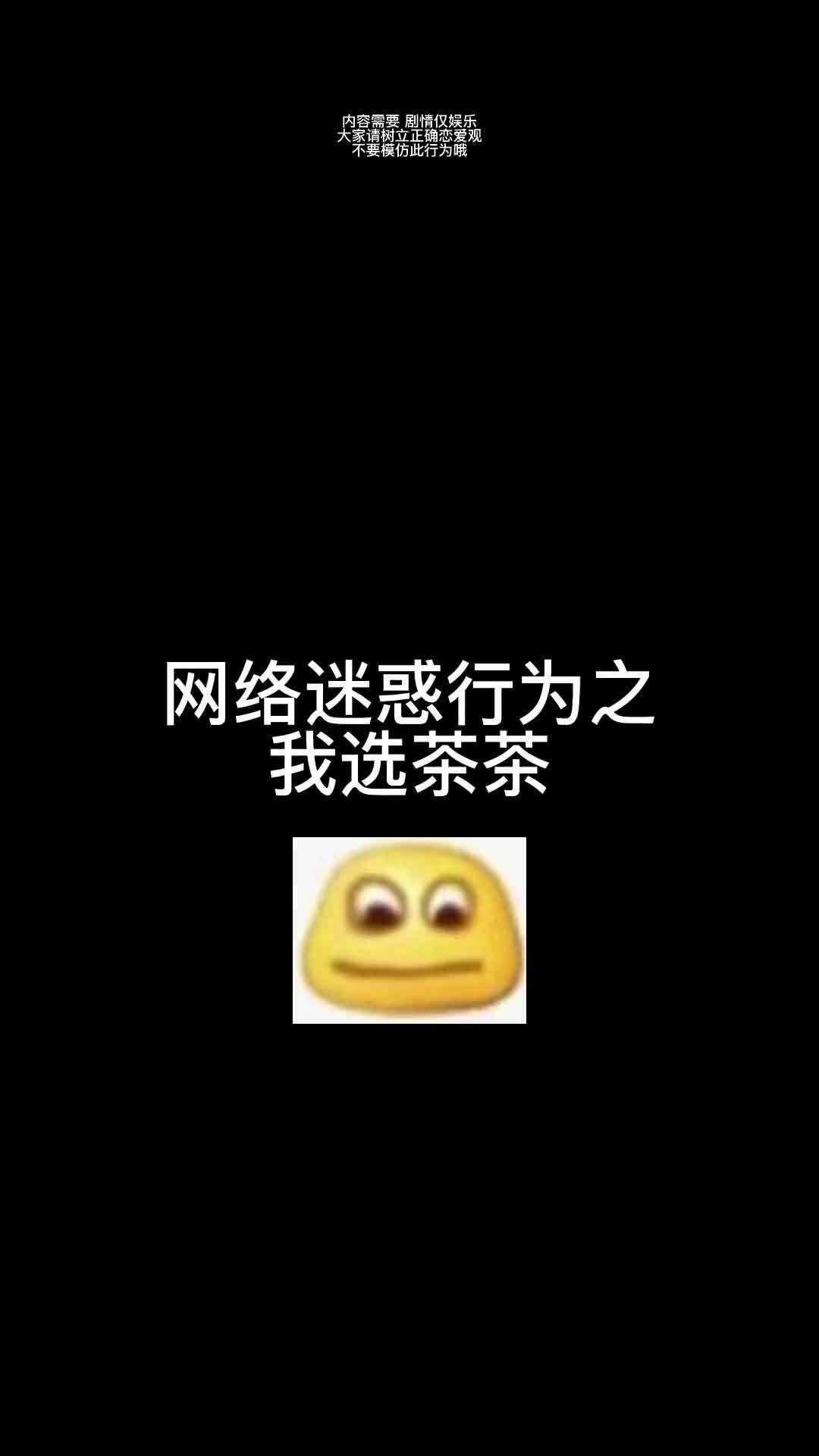 顾雨晨我和茶茶你到底选谁!