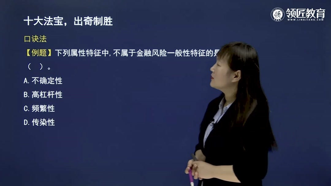 【领匠教育】武小唐-2022中级经济师基础知识-口诀法例题二