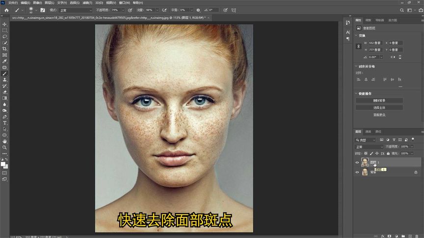 PS快速祛斑的方法教程
