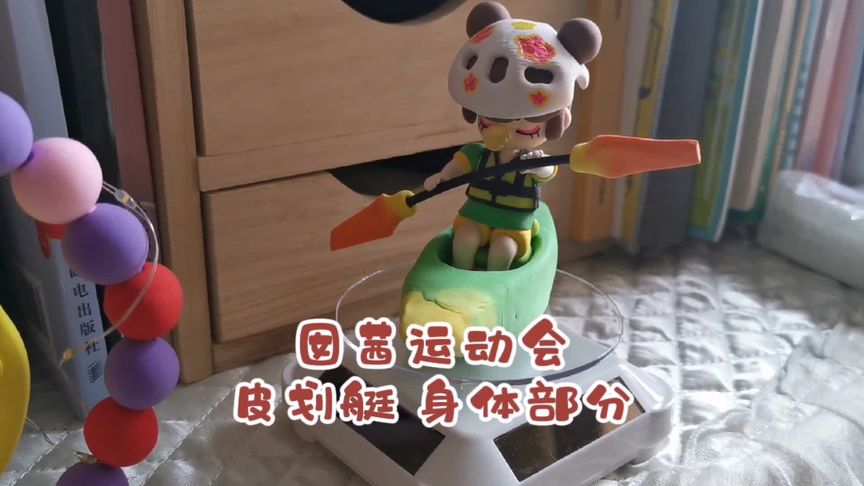 #粘土手办 #超轻粘土手工 #守护你的假日时光 #手工diy