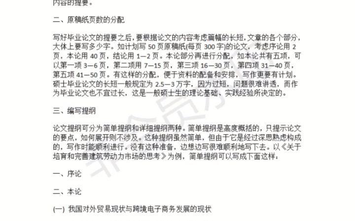 1023_毕业季:本科生论文提纲怎么写#毕业论文#文献综述#开题报告
