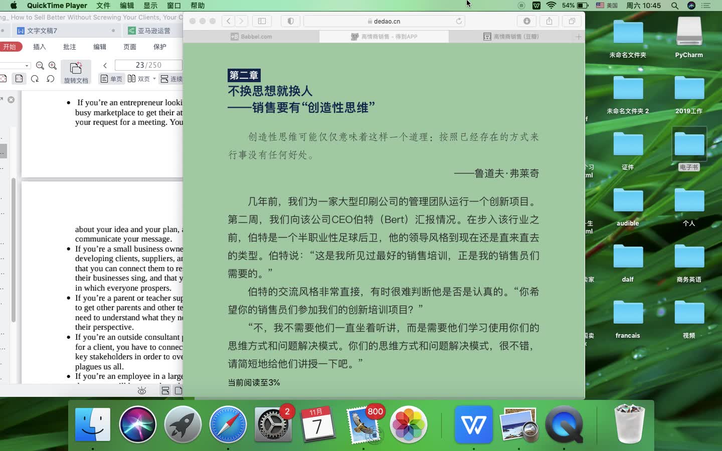 高情商销售2-如何成为优秀的销售