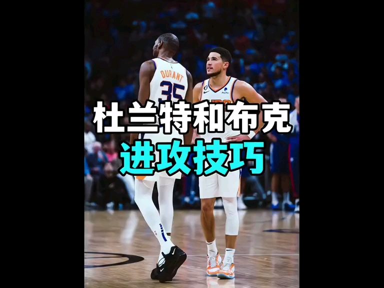 NBA进攻技巧教学(投篮篇)